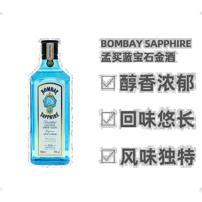 欧洲直邮Bombay Sapphire孟买蓝宝石金酒40%vol700ml英国洋酒原装