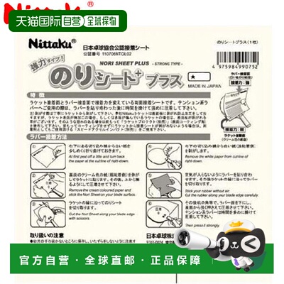 日本直邮Nittaku Nori Sheet Plus 50 胶粘剂 用品 工具 小物件
