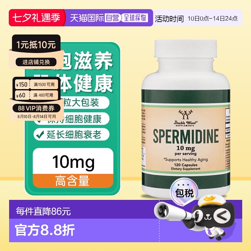DoubleWood美国进口亚精胺胶囊高纯度保持细胞健康120粒营养品