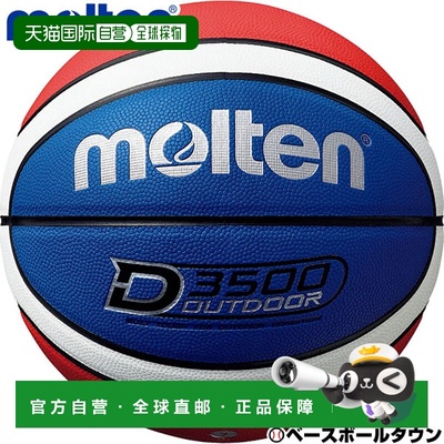 日本直邮熔火篮球D3500 7号球蓝x红x白B7D3500-C
