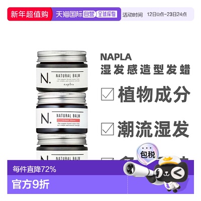 日本直邮napla娜普菈N. 发膏发蜡湿发感造型保湿亮发发泥沙龙男女
