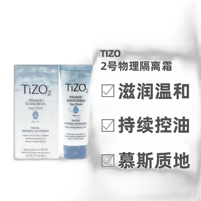 自营｜TIZO2号物理防水温和隔离防晒霜滋润提亮肤色SPF40 50g面部