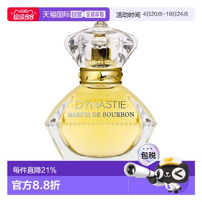 欧洲直邮Marina de Bourbon皇家玛丽娜金色王朝浓香水 30-50正品