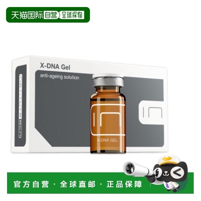 西班牙直邮西班牙BCN  XDNA GEL 安瓶原液 5*2.5ml正品