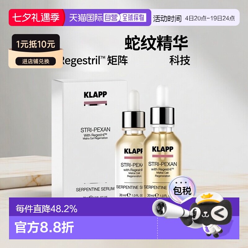 欧洲直邮Klapp雷公根抗皱紧致精华液 30ml正品