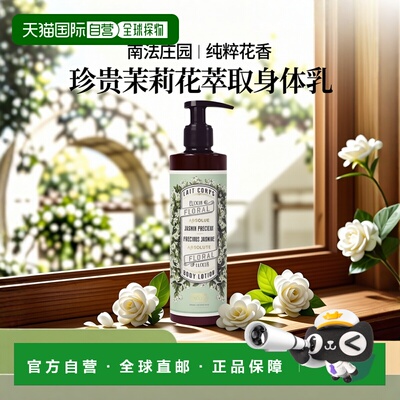 欧洲直邮Panier des Sens 南法庄园滋润身体乳全系列250ml 茉莉