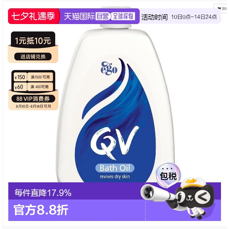 澳大利亚直邮Ego QV沐浴油500ml新款正品