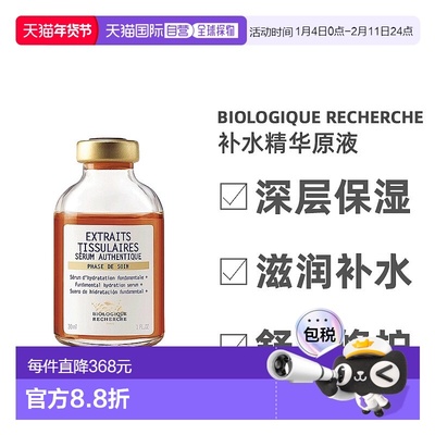 欧洲直邮Biologique Recherche原液之谜精华原液活力补水30ml正品