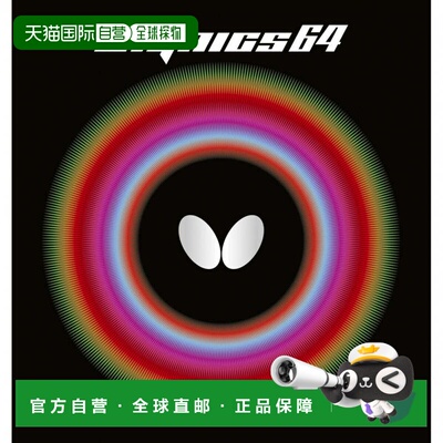 日本直邮BUTTERFLY 迪格尼克斯64乒乓球橡胶（里软） [06060]