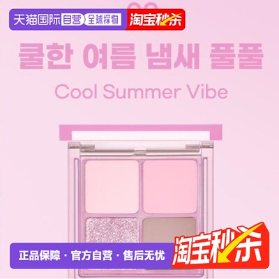 韩国直邮OLIVE YOUNG专享 Peirpera四色眼影盘 02#Cool Summ正品