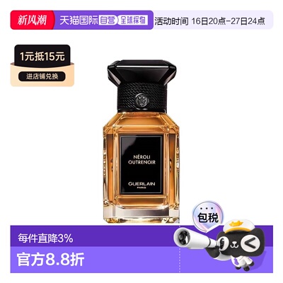 欧洲直邮娇兰高定 艺术沙龙中性香水EDP浓香水50ml #NEROLI正品