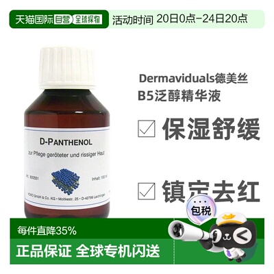 DMS德美丝B5精华原液紧致保湿修复提亮肤色100ml正品