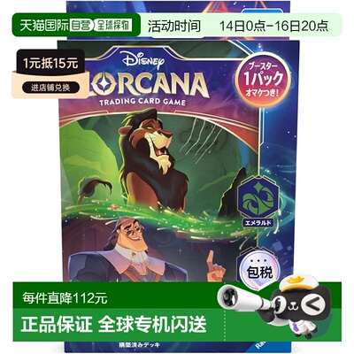 【日本直邮】Takara Tomy Disney Lorcana TCG 日文版预组卡组：