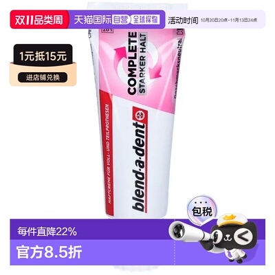 欧洲直邮德国药房Blend-a-dent无味假牙粘合剂47g全天候稳固贴合