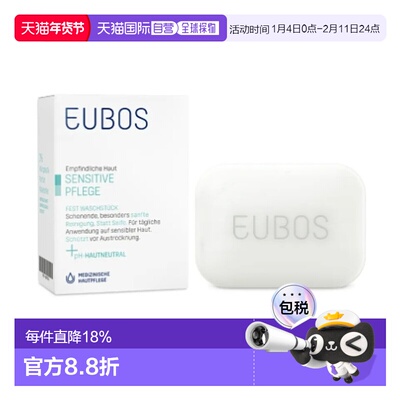 欧洲直邮Eubos清洁皂敏感肌温和不刺激男女洁面洗手香皂125g正品