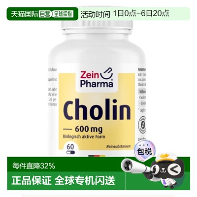Zeinpharma胆碱胶囊600mg60粒天然支持认知与肝脏代谢