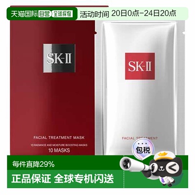 香港直邮SKII 前男友面膜1盒装 10片*30ml正品
