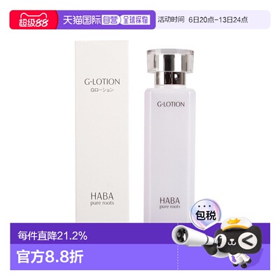 日本直邮【日本直邮】HABA G-露 化妆水180ml【专柜版】保湿正品