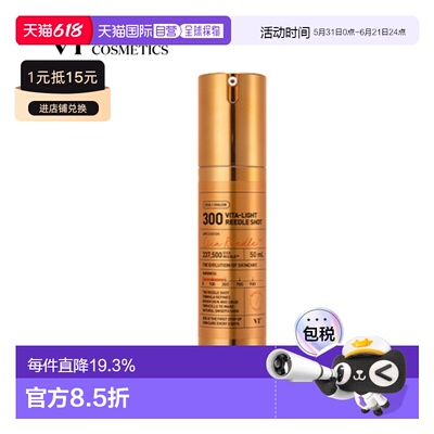 韩国直邮VT COSMETICS 微针橙色焕白提亮精华 700针 300针 100针