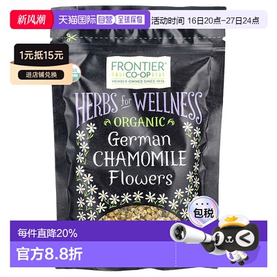 香港直发Frontier Co-Op德国洋甘菊花袋装芳香有机清香冲泡47g