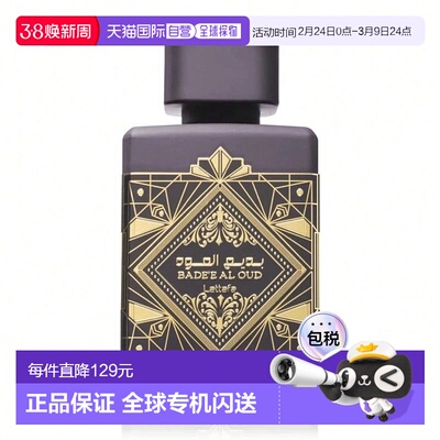 欧洲直邮Lattafa拉塔法紫水晶乌木 100ml 女性中东阿拉伯迪拜香水