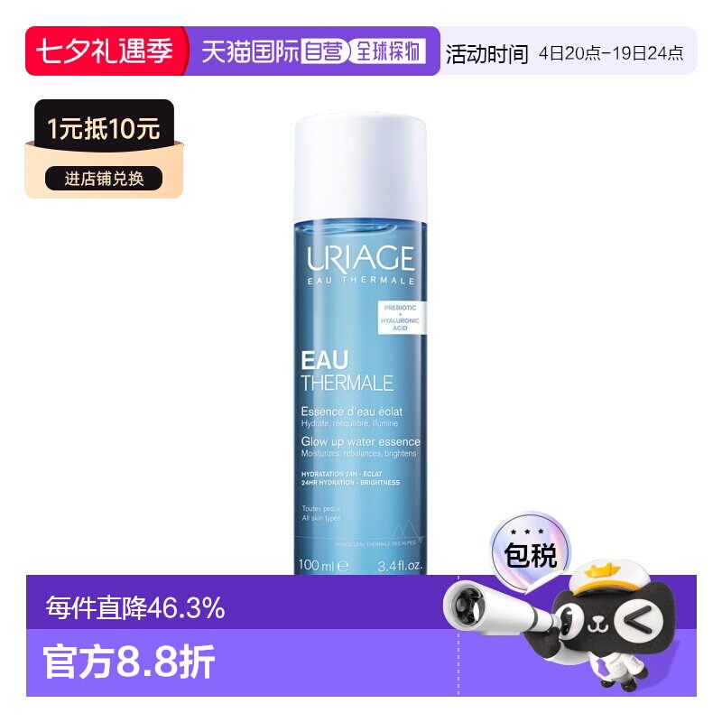 欧洲直邮Uriage依泉水漾焕活新肌精华液100ml 滋润保湿正品
