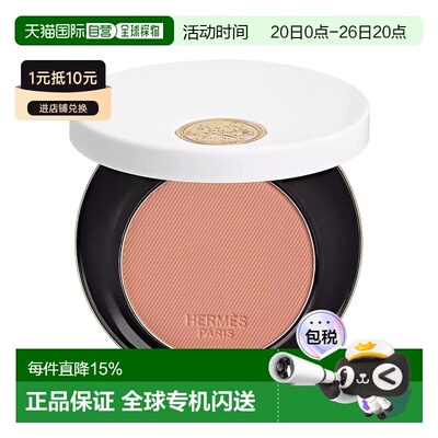 欧洲直邮Hermes爱马仕丝滑腮红6g 正装 #45 – ROSE OMBRE正品