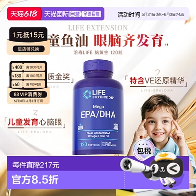 香港直邮沿寿Life Extension软胶囊EPA/DHA120粒儿童鱼油补脑大脑