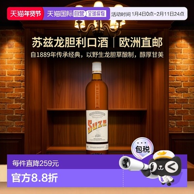 欧洲直邮Suze Liqueur De Gentiane 苏兹龙胆利口酒 20% 700ml新