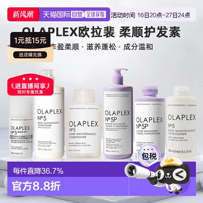 香港直邮Olaplex欧拉裴5号/5L/5P发芯修护护发素250m正品护理滋养