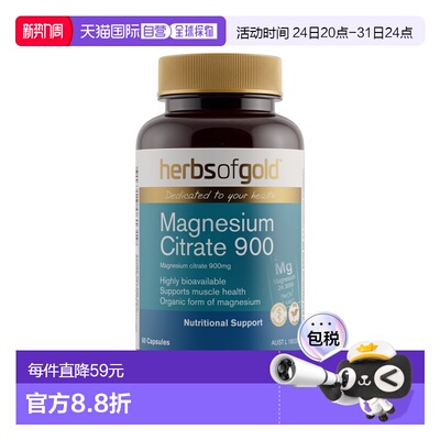 澳大利亚直邮Herbs of Gold Magnesium Citrate 900 60c柠檬酸镁