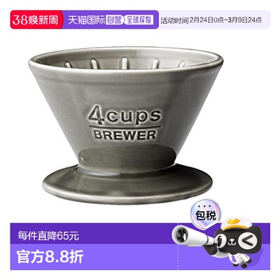 日本直邮日本KINTO手冲咖啡陶瓷滤杯SCS灰色4cups 27632