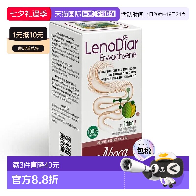 欧洲直邮德国药房Aboca成人止泻胶囊20粒腹泻拉肚护肠改善消化