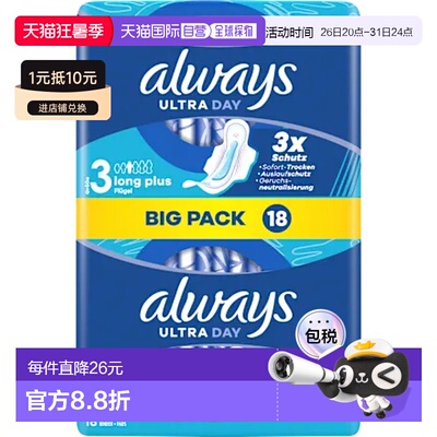 欧洲直邮德国Always特薄特长日用护翼卫生巾18片大包舒适干爽护垫