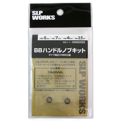 日本直邮SLP Works Daiwa BB 手柄旋钮套件 S(CRBB)