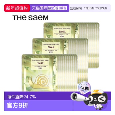 韩国直邮THE SEAM 得鲜 金色蜗牛抗皱面膜 20ml*30正品保湿修护