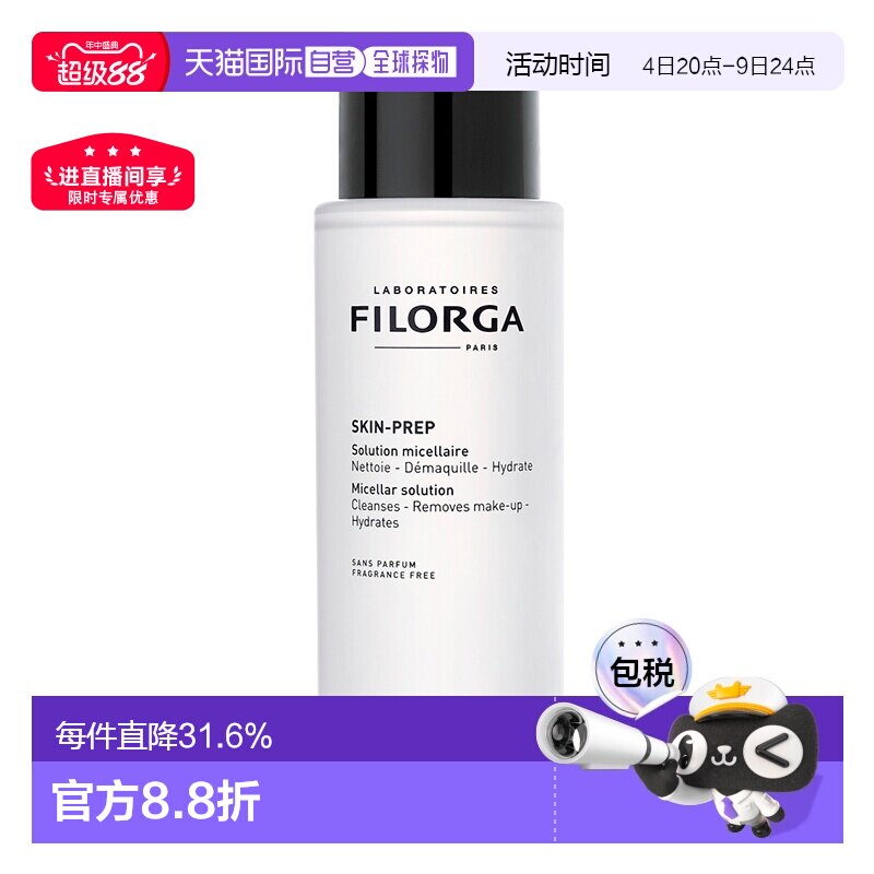 欧洲直邮Filorga菲洛嘉洁肤卸妆液400ML洁净控油 告白礼物正品