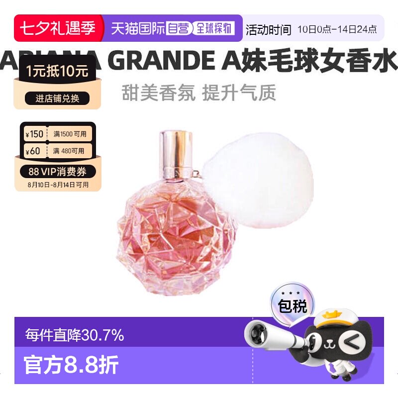 美国直邮Ariana Grande爱莉安娜格兰德Aria A妹毛球女香水10正品