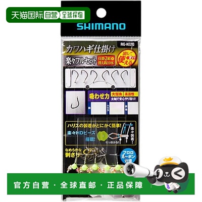 【日本直邮】禧玛诺Kawahagi 渔具 简易全套 吸力强劲 2 件套 + 1