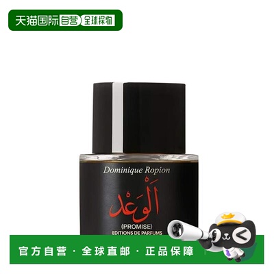 欧洲直邮FREDERIC MALLE 馥马尔香水出版社 诺言 PARFUM香精正品