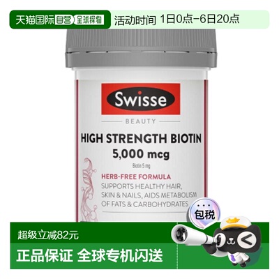 澳大利亚直邮Swisse生物素 5000mcg 100粒