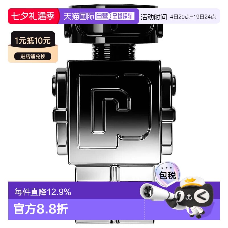 香港直邮Paco Rabanne 帕高 幻影机器人男士浓香水 Vapo 100正品