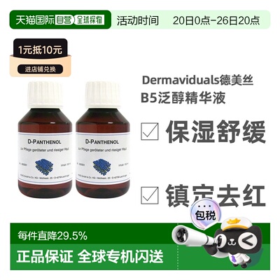 DMS德美丝B5精华原液美白紧致修复提亮肤色100ml两瓶正品