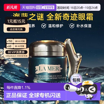 La Mer海蓝之谜全新奇迹眼霜15ml保湿紧致提拉眼周正品