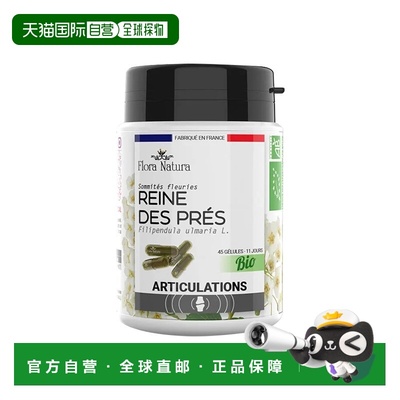 欧洲直邮Flora Natura草原王菊胶囊 45粒(16.2g) 缓解肌肉关节疼