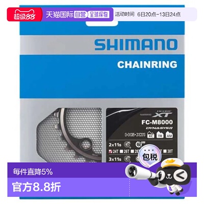 欧洲直邮SHIMANO Plateau M8000 24t 64 BCD