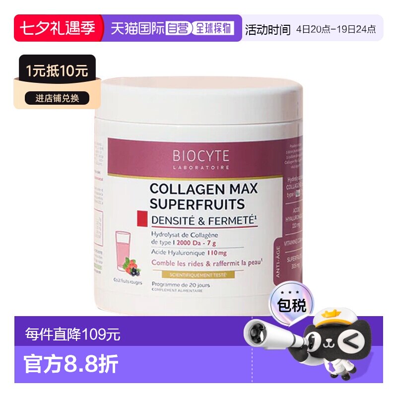 欧洲直邮Biocyte碧维斯特果汁胶原蛋白肽粉260g樱桃味瓶装进口