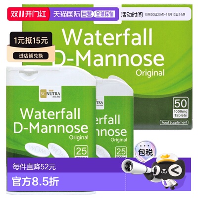 欧洲直邮Waterfall D-甘露糖片呵护男女尿路泌尿膀胱健康1000mg