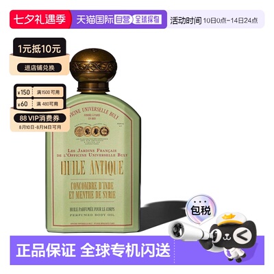 欧洲直邮BULY 1803 身体油按摩油190ml 印度黄瓜和叙利亚薄荷正品