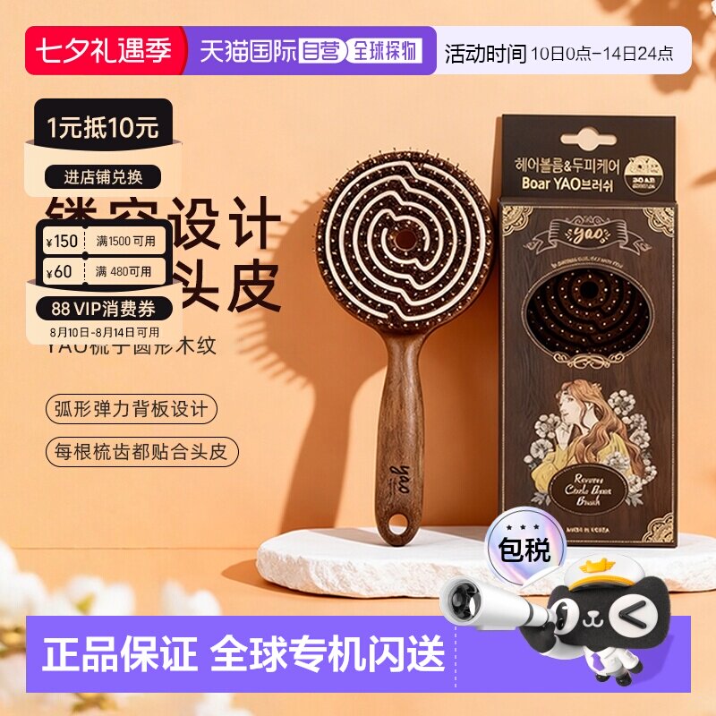 韩国直邮YAO 镂空气垫按摩家用梳子 鬃毛款按摩梳弹力护发便正品